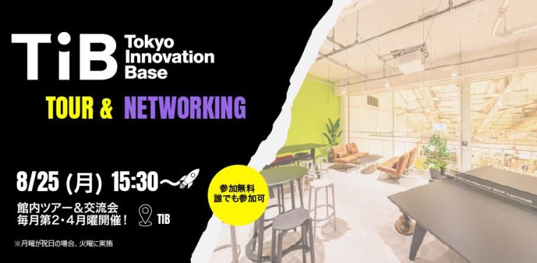 イベント情報 | Tokyo Innovation Base (TIB)