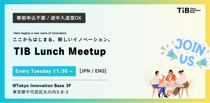 【Welcome to TIB Meetup!!】9月開催！Meetupのご案内 | Tokyo Innovation Base (TIB)