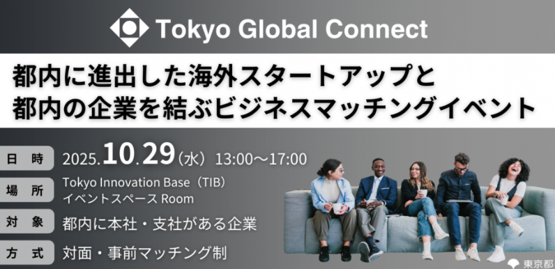 イベント情報 | Tokyo Innovation Base (TIB)