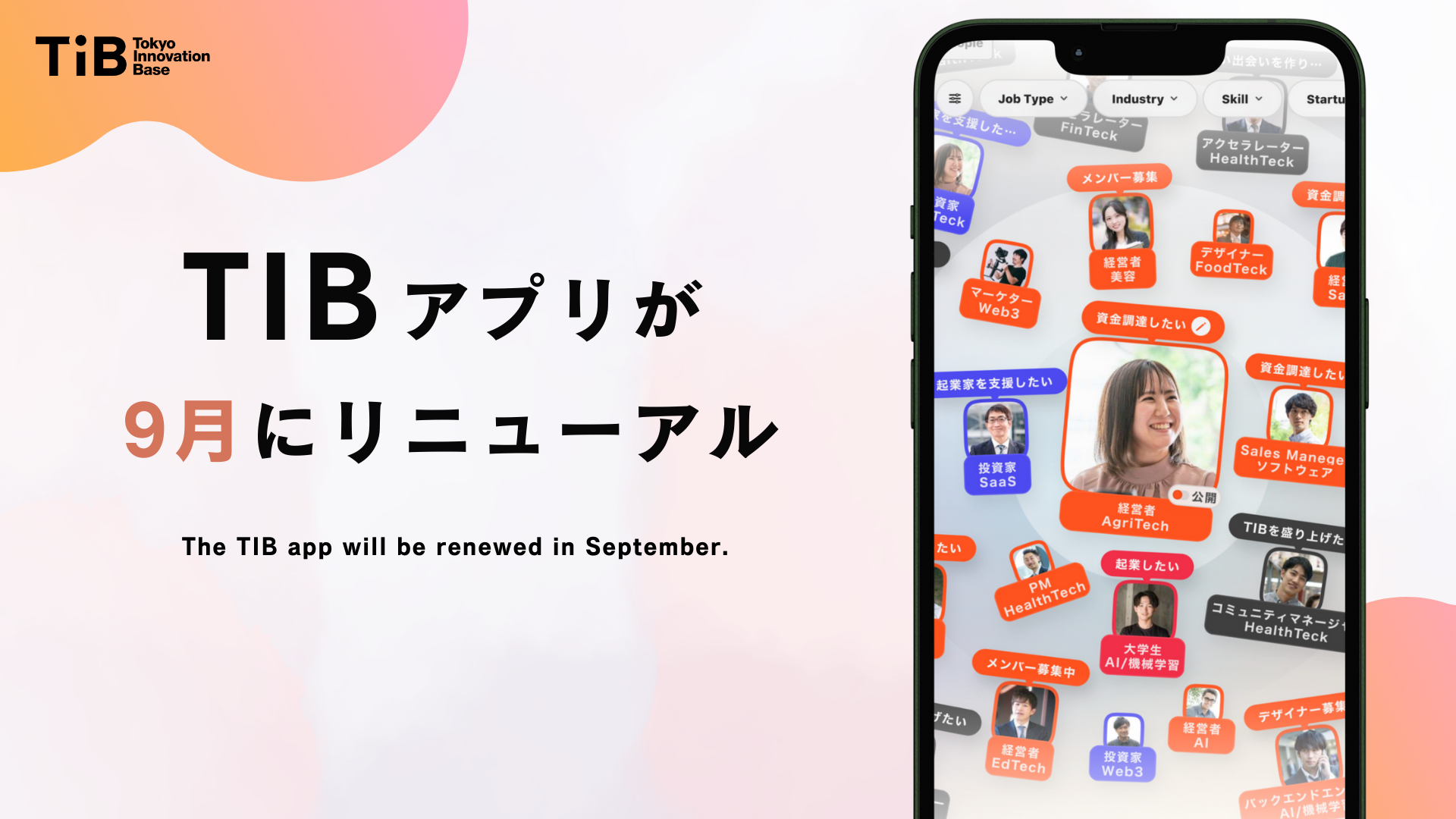 NODEとしての機能を強化、TIBアプリが大幅リニューアル！ | Tokyo Innovation Base (TIB)