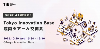 イベント情報 | Tokyo Innovation Base (TIB)