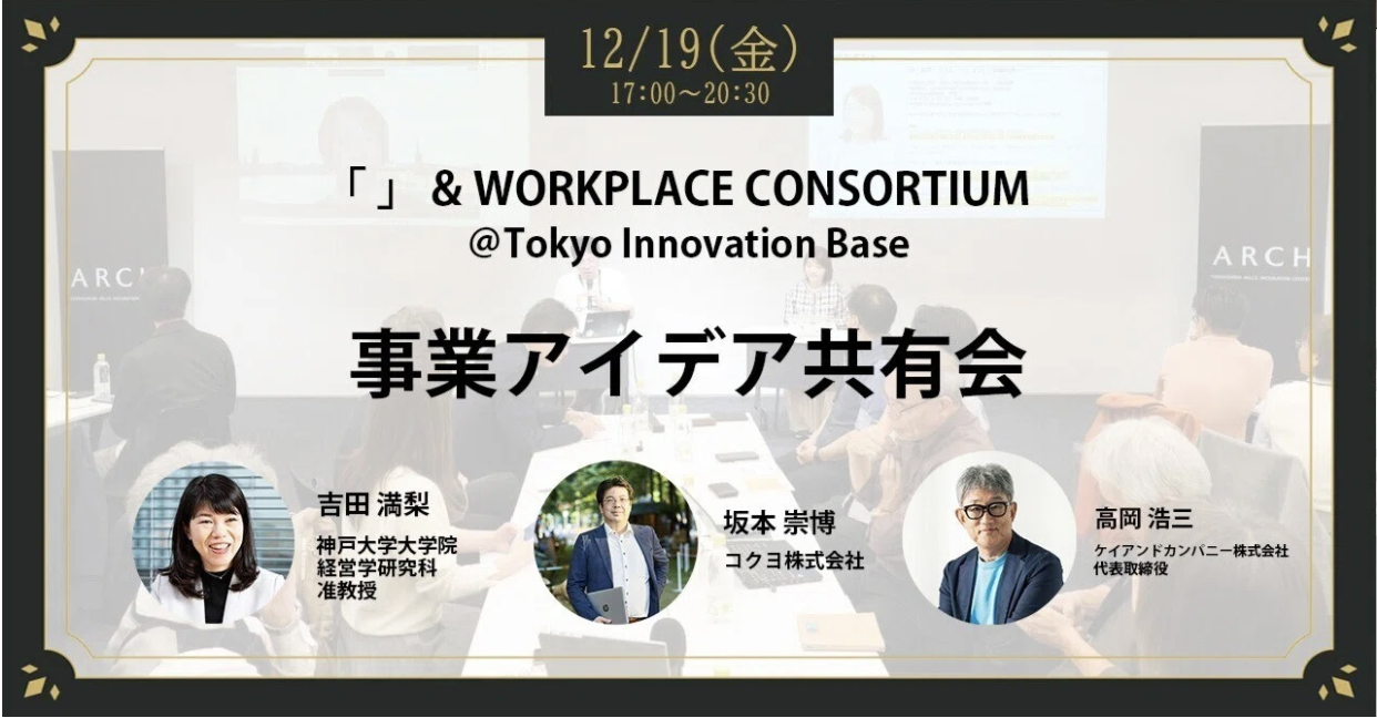 イベント情報 | Tokyo Innovation Base (TIB)