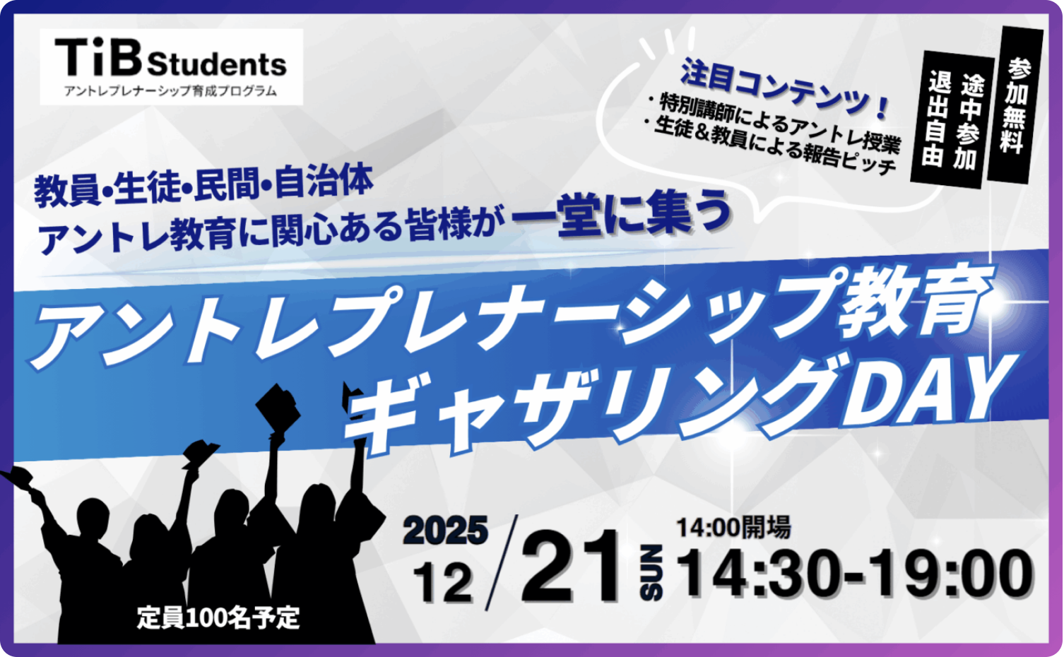 イベント情報 | Tokyo Innovation Base (TIB)