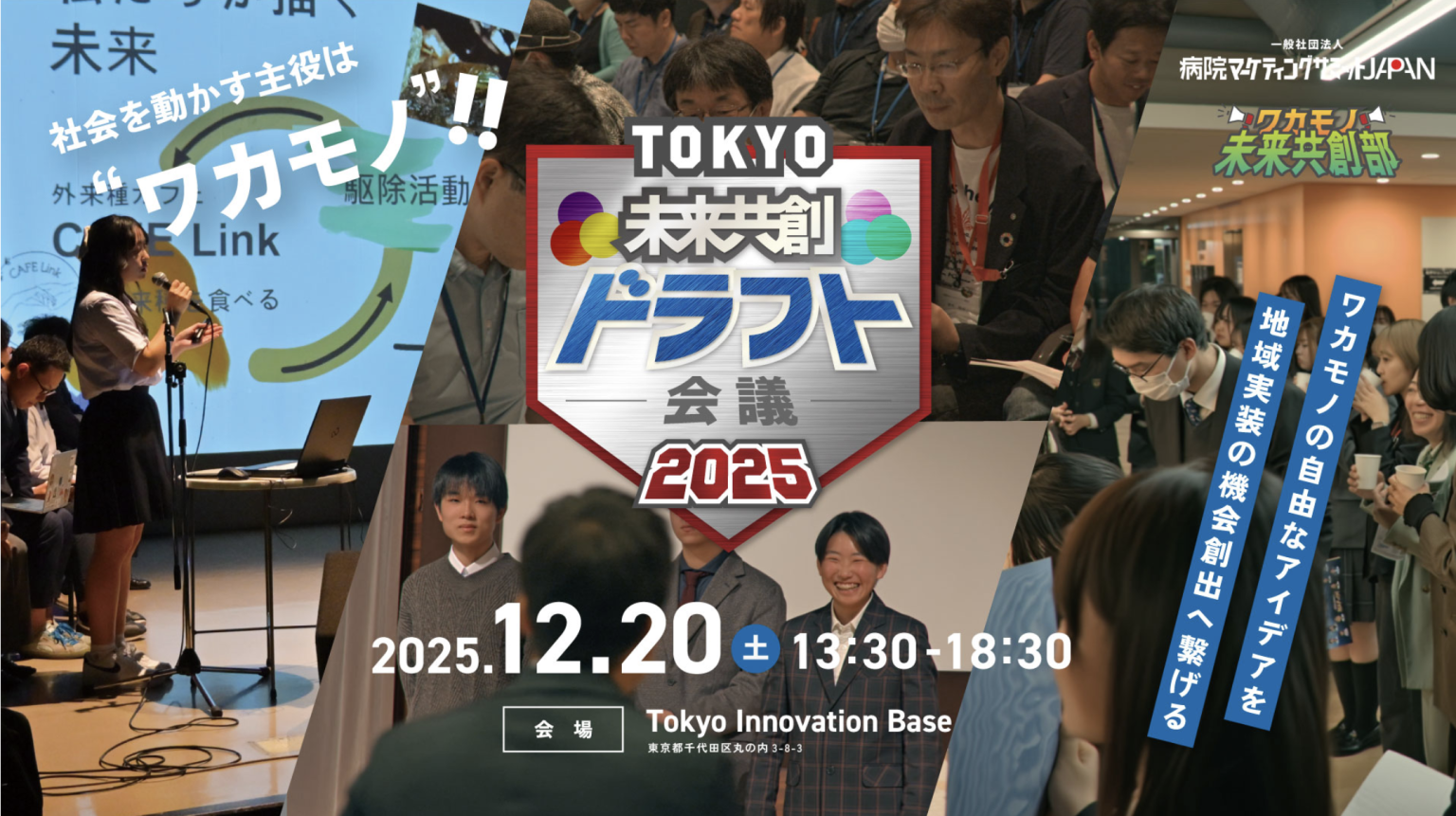 イベント情報 | Tokyo Innovation Base (TIB)