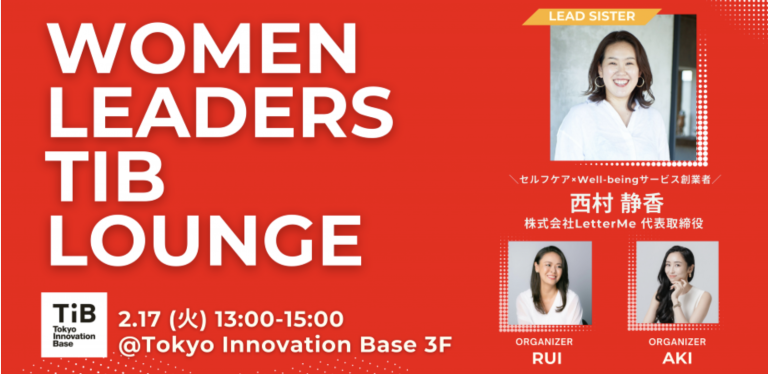 【Welcome to TIB Meetup!!】2月開催！Meetupのご案内 | Tokyo Innovation Base (TIB)