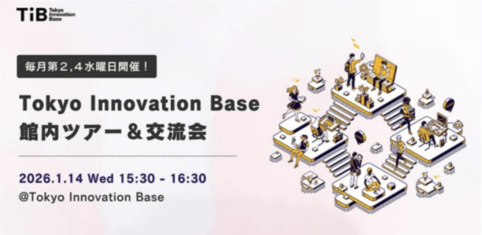 イベント情報 | Tokyo Innovation Base (TIB)