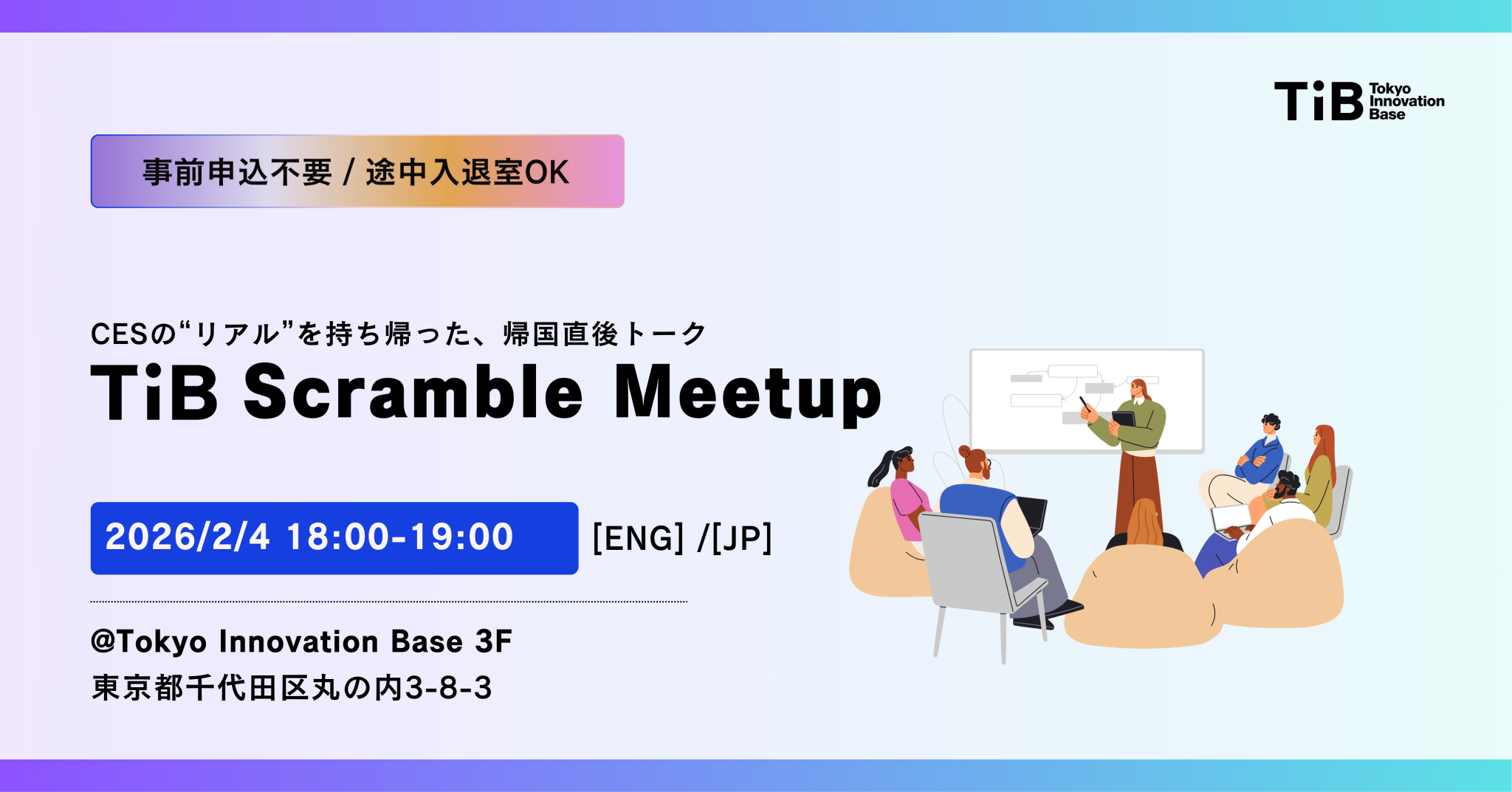 【February Meetup】Welcome to TIB!! | Tokyo Innovation Base (TIB)