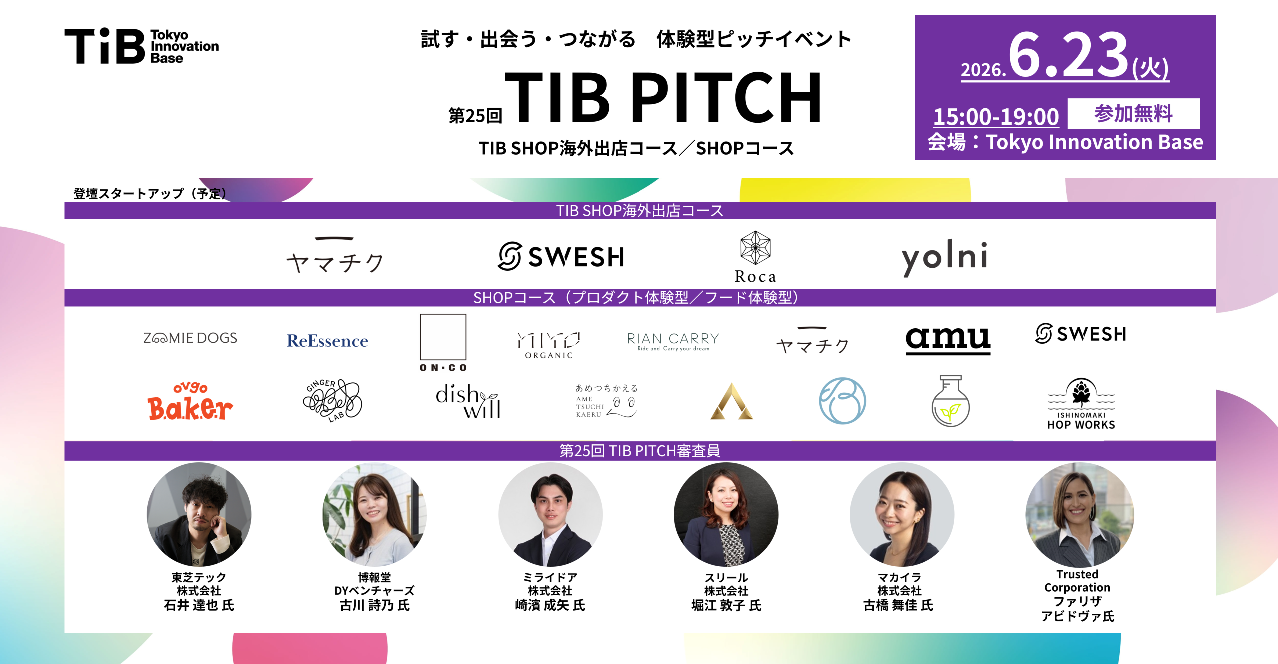 【観覧募集のご案内】 第25回TIB PITCH（SHOPコース/TIB SHOP海外出店コース）登壇スタートアップ・審査員決定 ...